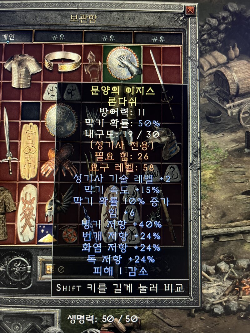 팔라 방패용 디아블로2 득템and자랑 게시판 디아블로2 인벤