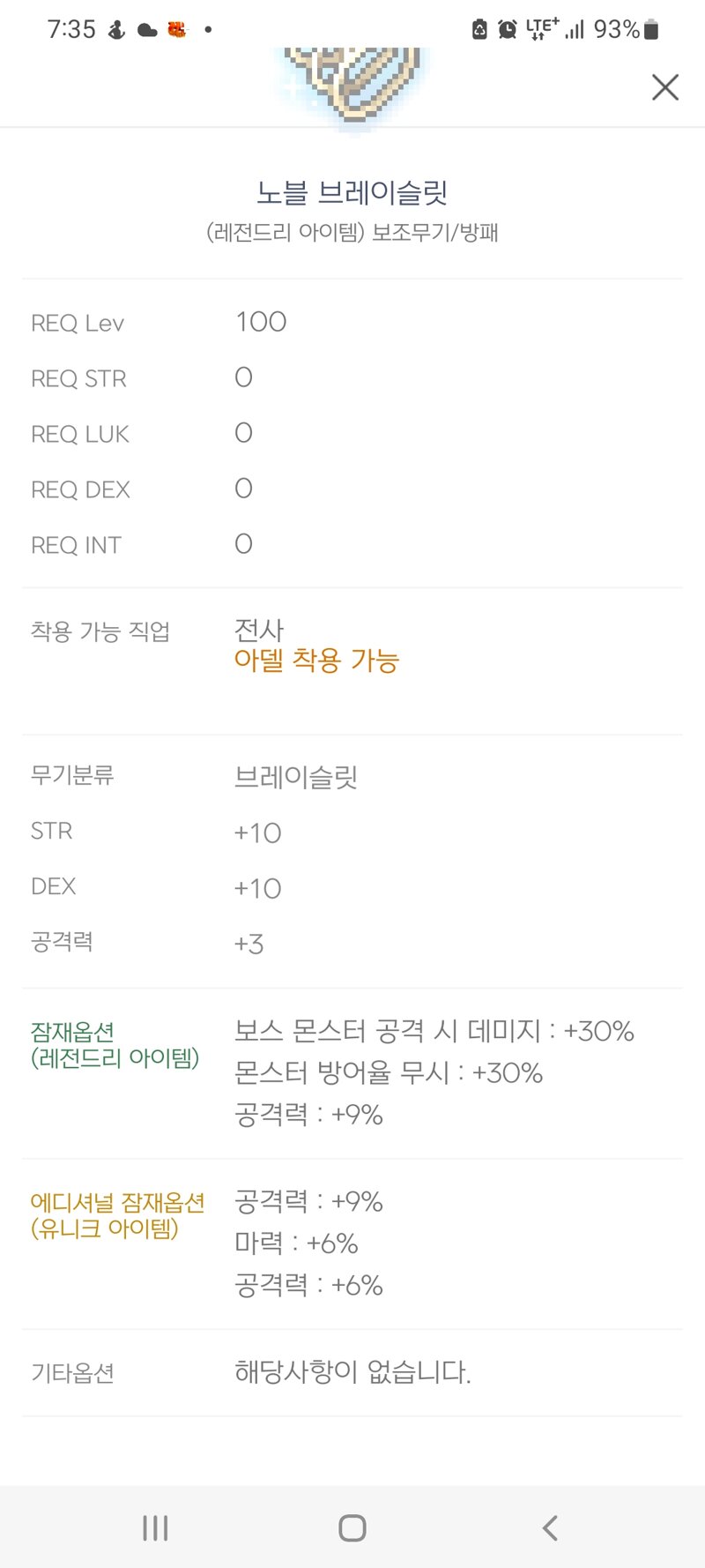 메이플스토리 인벤 무자본 아델 엠블 윗잠 킵하나요 메이플스토리 인벤 전사 직업게시판