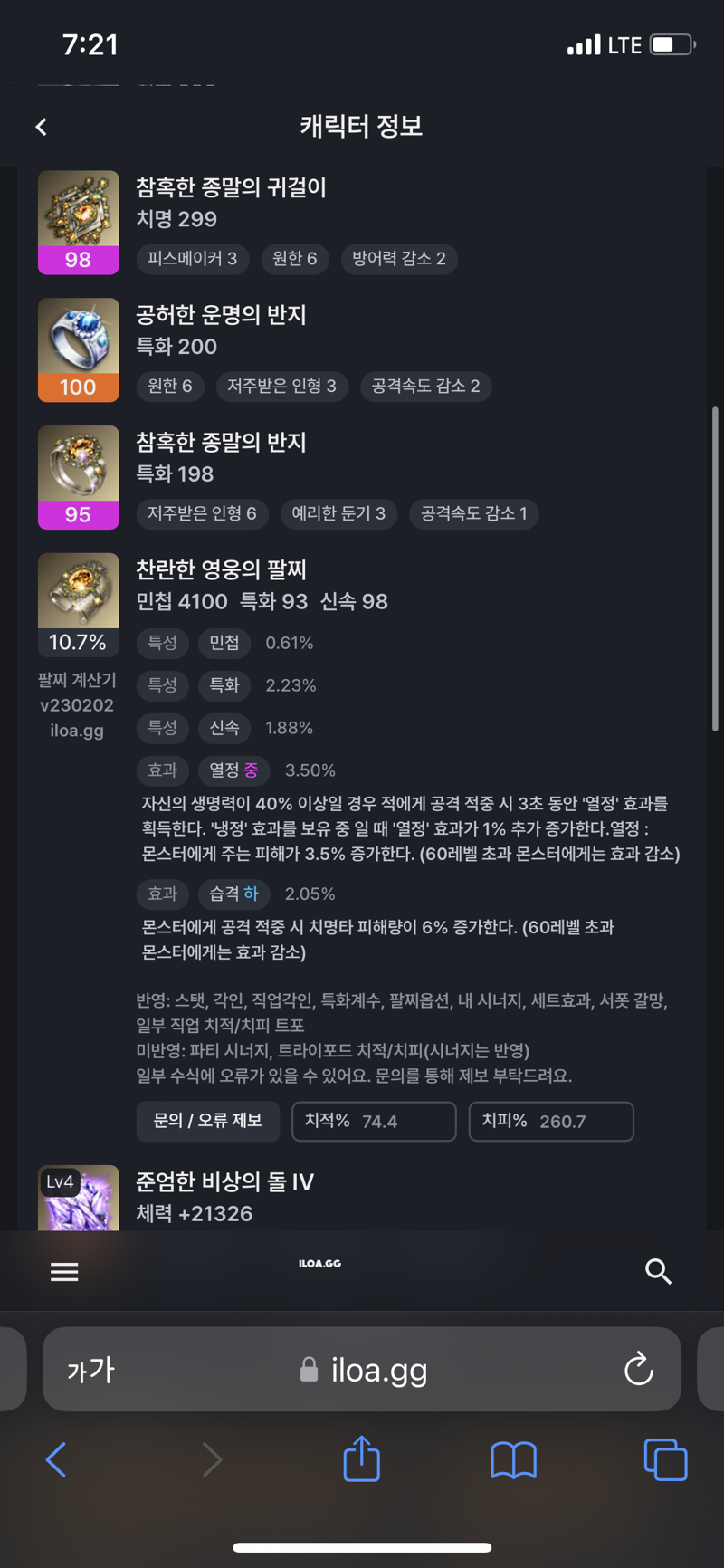 로스트아크 인벤 제 팔찌는 왜이렇게 낮게 잡힐까요 로스트아크 인벤 건슬링어 게시판