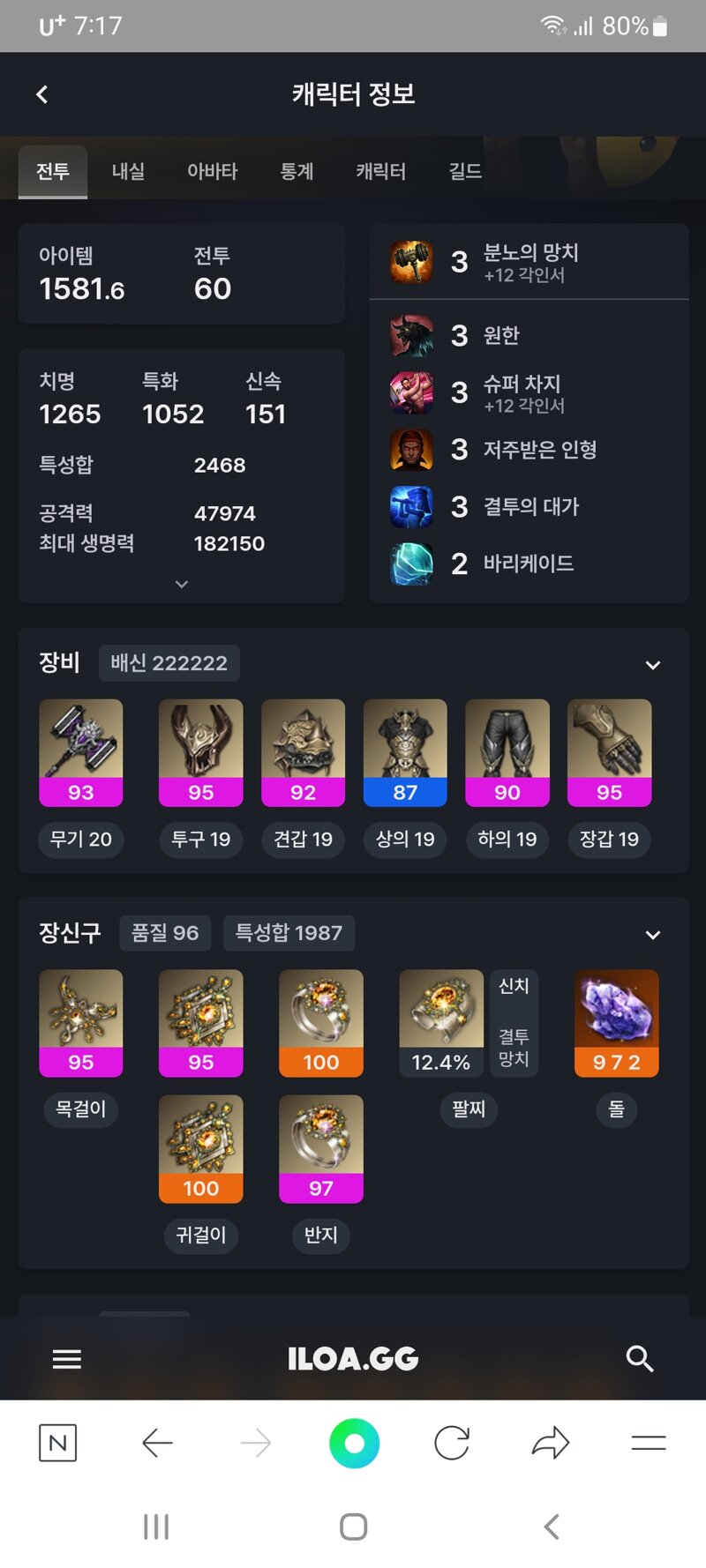로스트아크 인벤 97돌 깎고 세팅 마무리 했어요ㅎ 로스트아크 인벤 디스트로이어 게시판