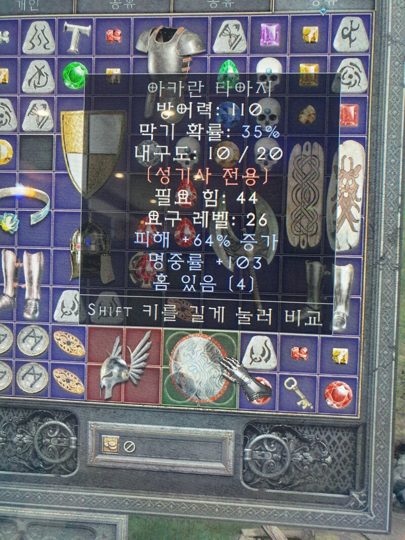방패 감정좀요 디아블로2 자유 게시판 디아블로2 인벤