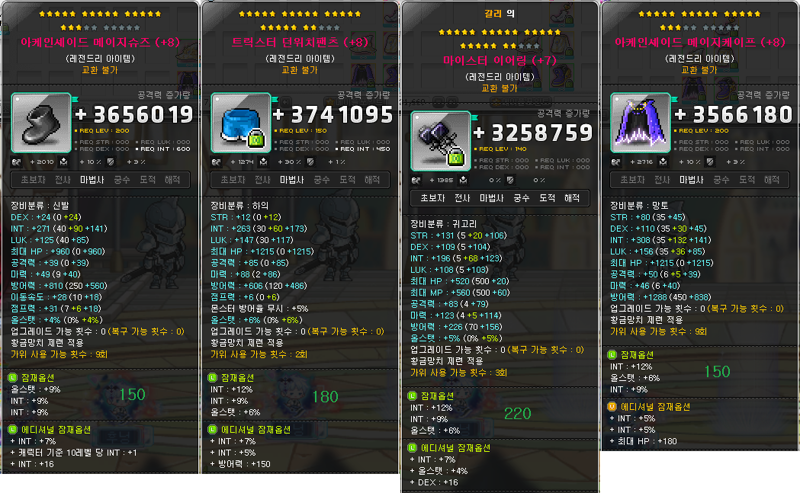 메이플스토리 인벤 템 4개 사고 환산 4000 오름 ㅠ 메이플스토리 인벤 마법사 직업게시판