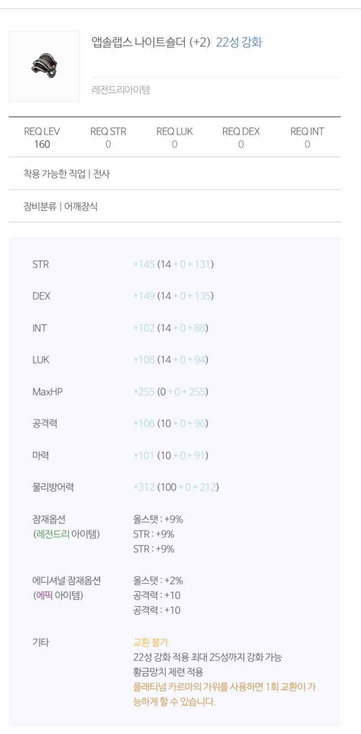 메이플스토리 인벤 해방후 스펙업 방향 질문 메이플스토리 인벤 전사 직업게시판