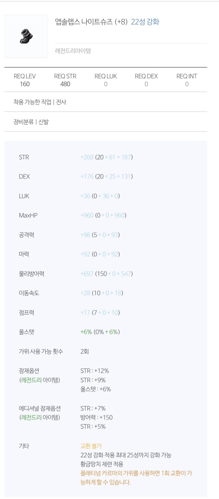 메이플스토리 인벤 해방후 스펙업 방향 질문 메이플스토리 인벤 전사 직업게시판