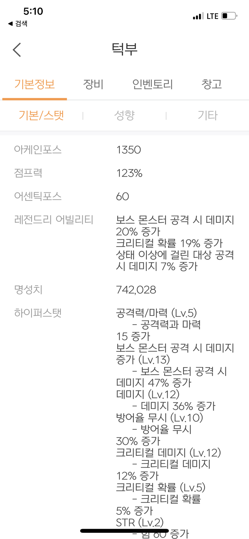 메이플스토리 인벤 해방후 스펙업 방향 질문 메이플스토리 인벤 전사 직업게시판