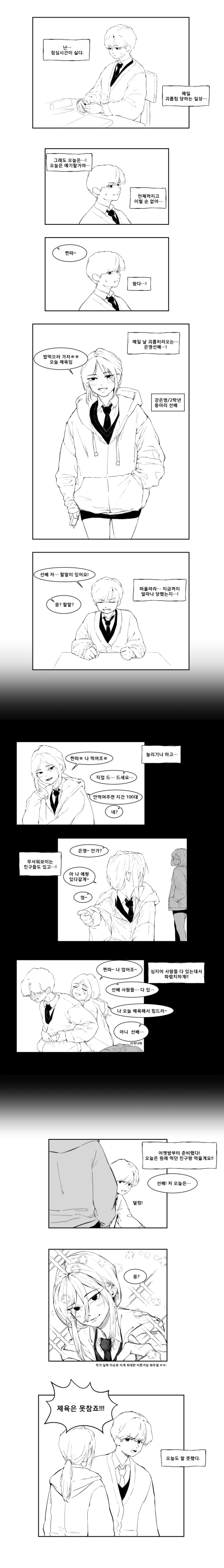 메이플스토리 인벤 맨날 괴롭히는 선배manhwa 메이플스토리 인벤 자유게시판
