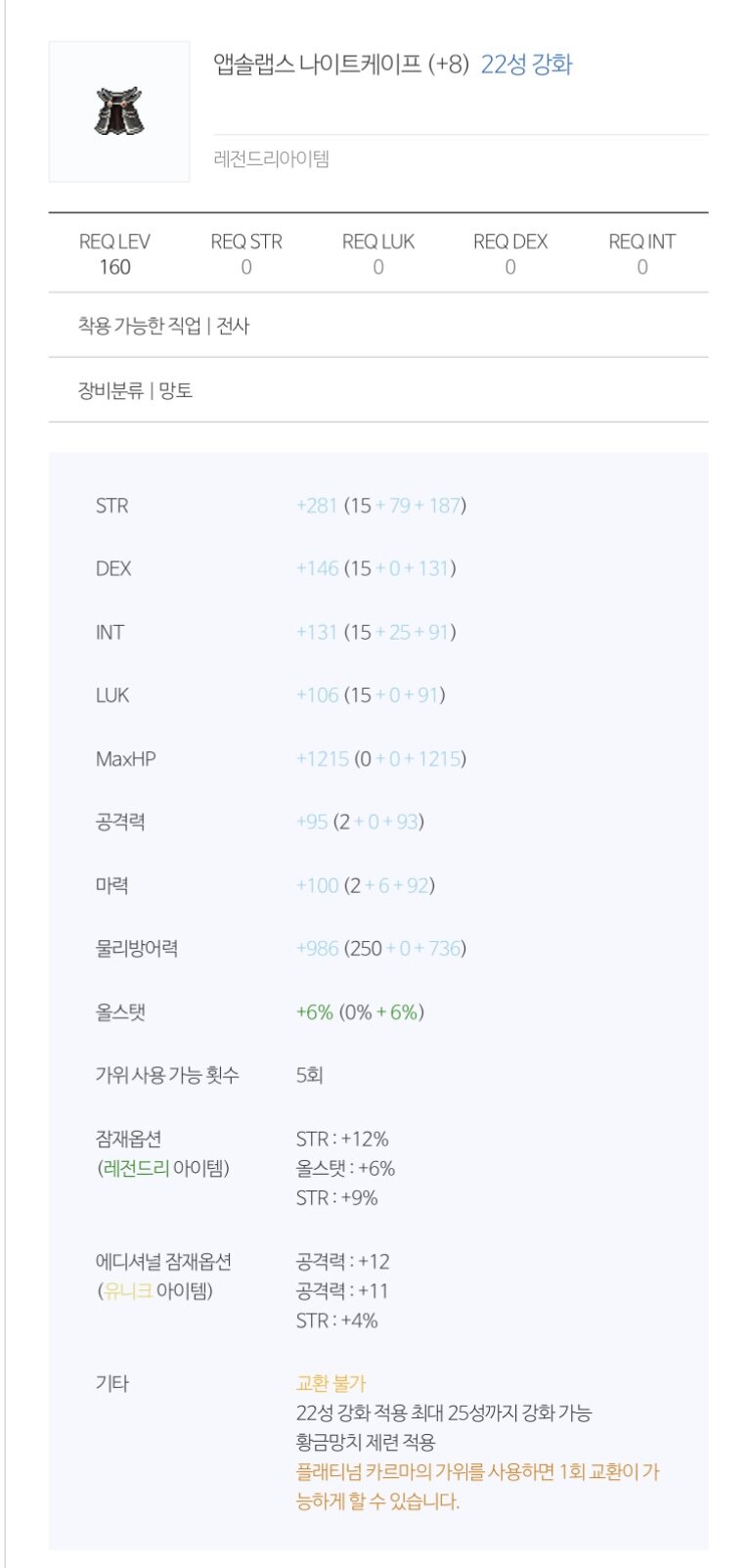 메이플스토리 인벤 해방후 스펙업 방향 질문 메이플스토리 인벤 전사 직업게시판