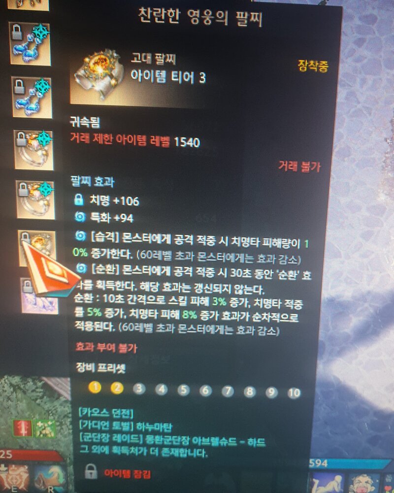 로아 습격팔찌 유저가 꼭 클릭하고 싶은 이유