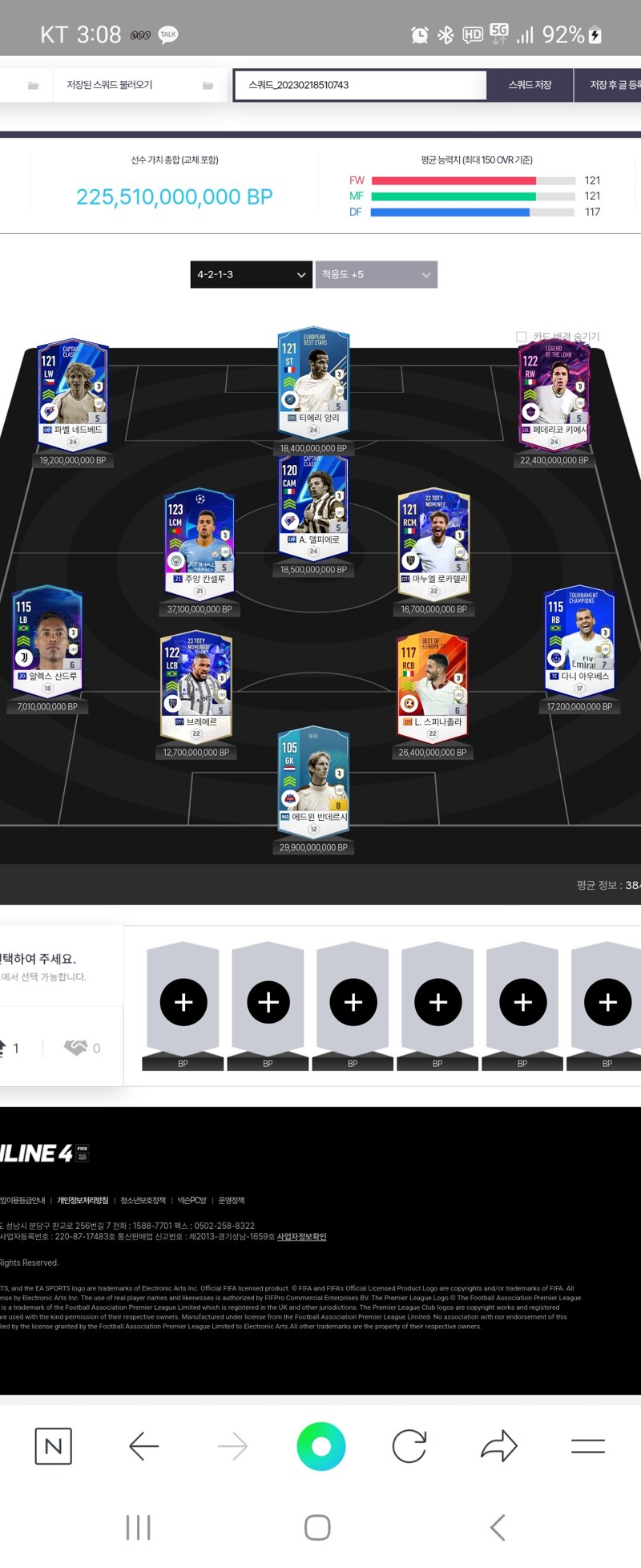 피파 온라인4 인벤 유벤투스로 팀갈할려고하는데 평가부탁합니다 피파 온라인4 인벤 팀전술 평가 상담 게시판