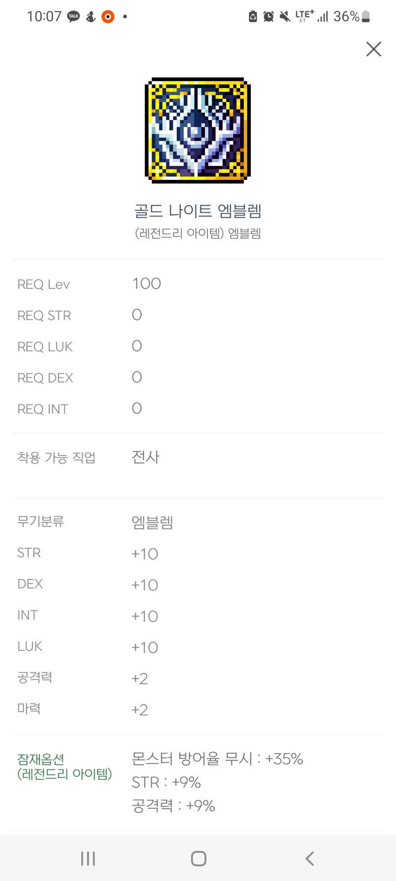 메이플스토리 인벤 무자본 아델 엠블 윗잠 킵하나요 메이플스토리 인벤 전사 직업게시판