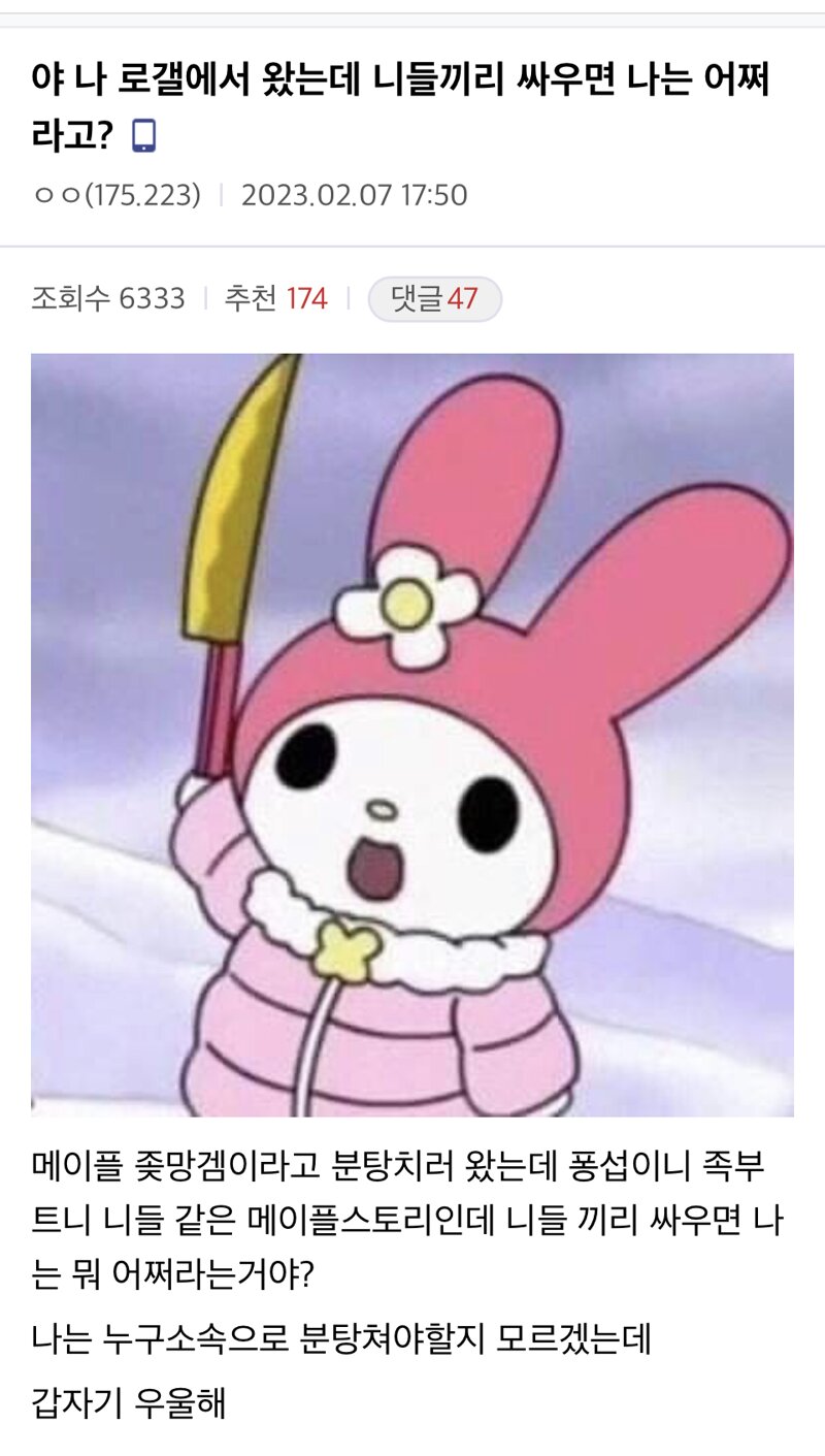 메이플스토리 인벤 강원기 좆같으면 개추 메이플스토리 인벤 자유게시판