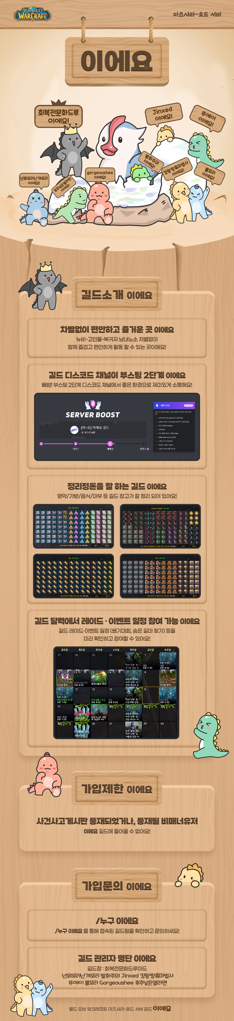 월드 오브 워크래프트 인벤 우리 같이 와며들지 않을래요 와우 인벤 길드 홍보 게시판
