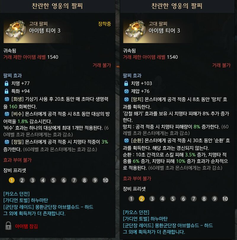 로스트아크 인벤 팔찌 옵션 여쭤봅니다 극특사시 입니다 로스트아크 인벤 건슬링어 게시판