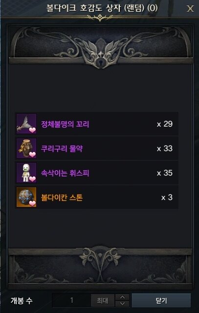 로스트아크 인벤 볼다이크 인연의돌 호감도 상자 100개 개봉 결과 로스트아크 인벤 팁과 노하우 게시판