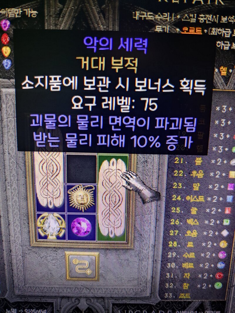 오랜만에 접했는데 디아블로2 득템and자랑 게시판 디아블로2 인벤