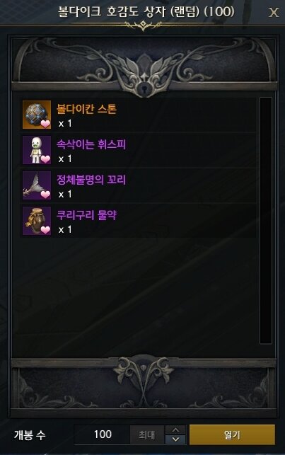로스트아크 인벤 볼다이크 인연의돌 호감도 상자 100개 개봉 결과 로스트아크 인벤 팁과 노하우 게시판