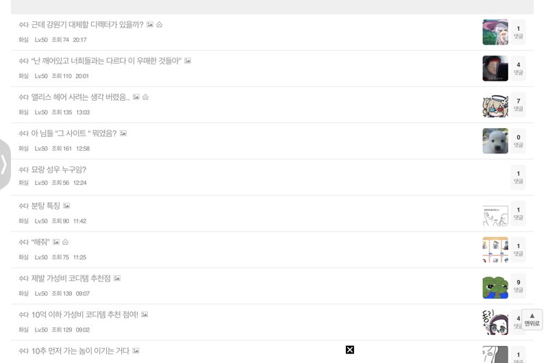 메이플스토리 인벤 글 목록 ㅁㅌㅊ 메이플스토리 인벤 자유게시판