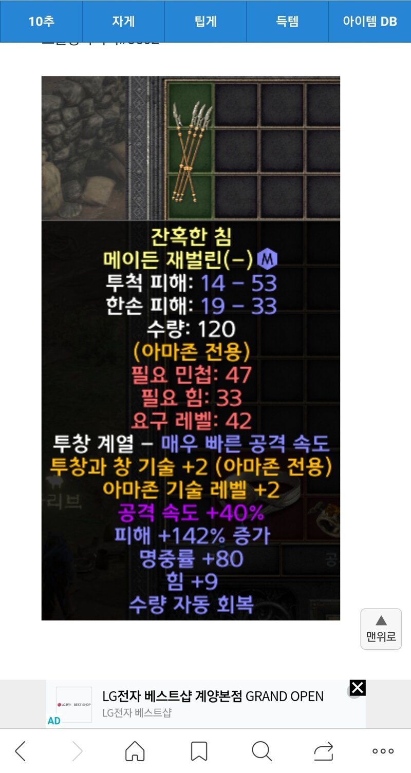 스샷 엠플활자벨린 무기 문의드립니다 디아블로2 아마존 게시판 디아블로2 인벤