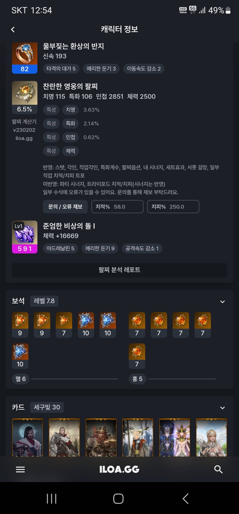 로스트아크 인벤 현 특치화강 입니다 로스트아크 인벤 블래스터 게시판