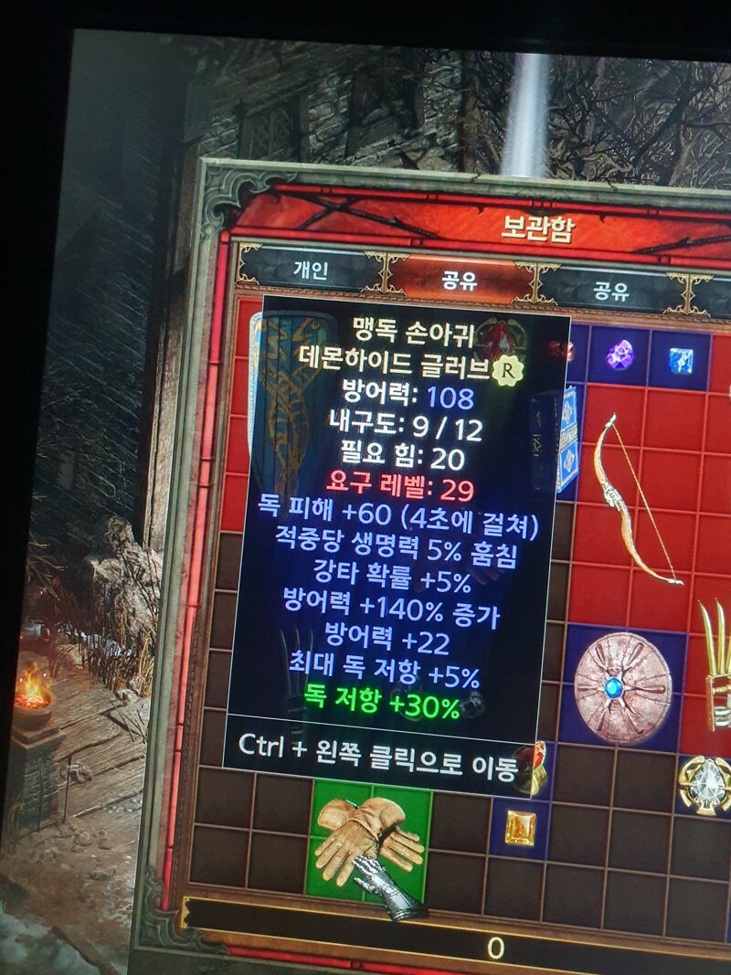 이거 시세인나요 지존 장갑얼마저 디아블로2 득템and자랑 게시판 디아블로2 인벤