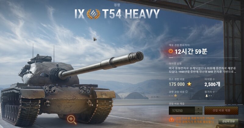 월드오브탱크 인벤 2023년 2월 19일 경합 T54 Heavy 월드오브탱크 인벤 실시간 유저 정보뉴스 게시판