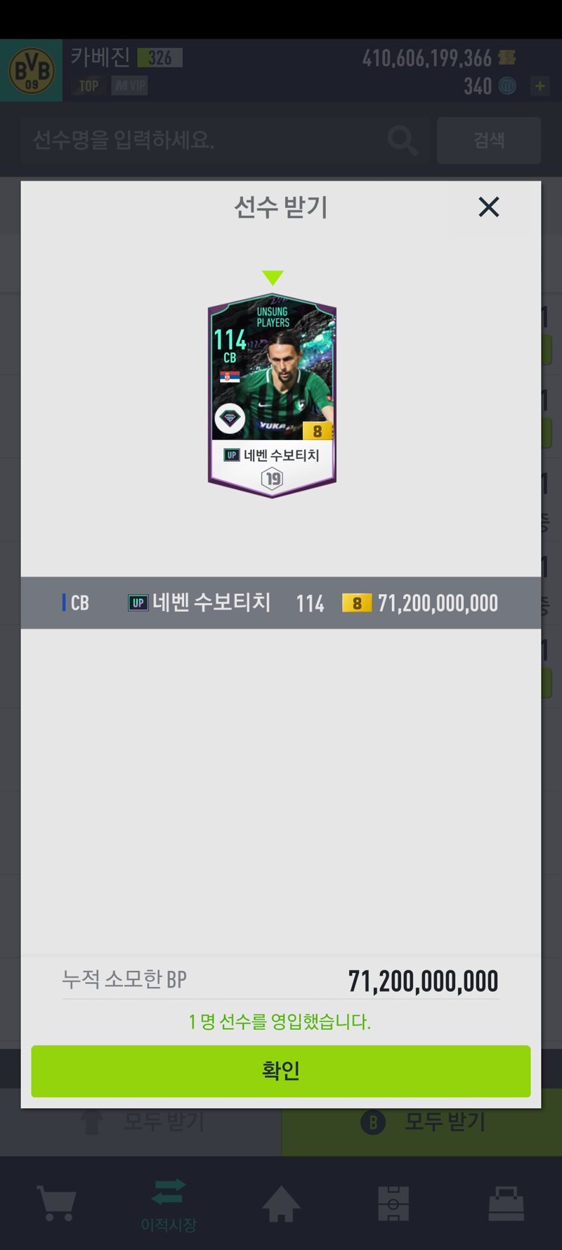 Fc 온라인 인벤 클롭의 도르트문트 종결 Fc 온라인 인벤 득템강화 자랑 게시판
