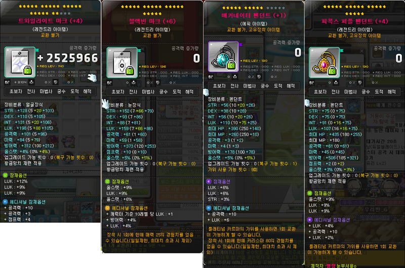 메이플스토리 인벤 3마약 69층 템셋 메이플스토리 인벤 도적 직업게시판