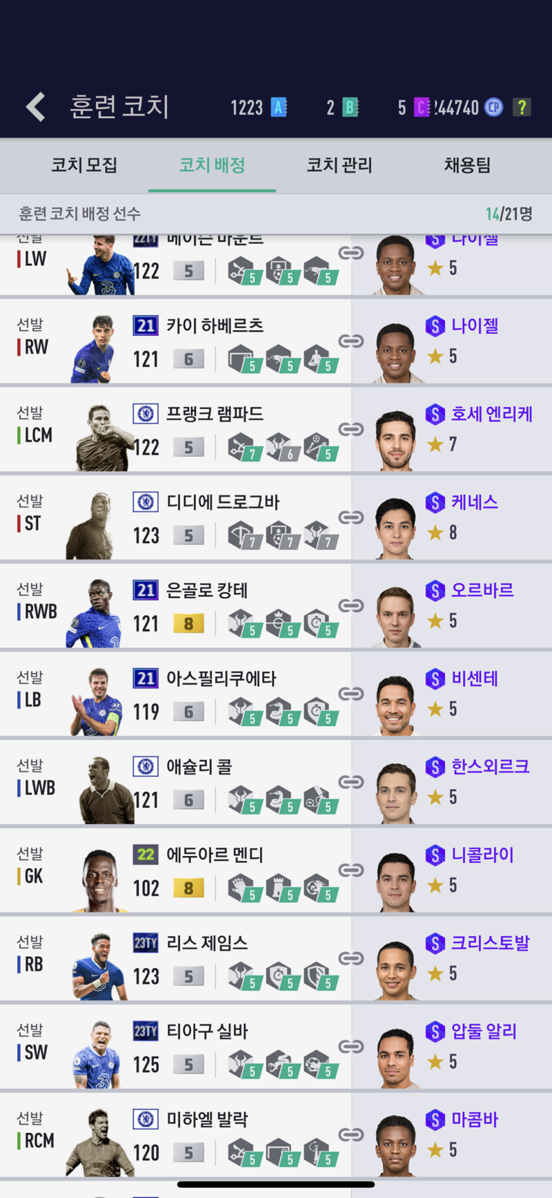 Fc 온라인 인벤 첼시 업글 질문 ㅠ Fc 온라인 인벤 감독모드 게시판