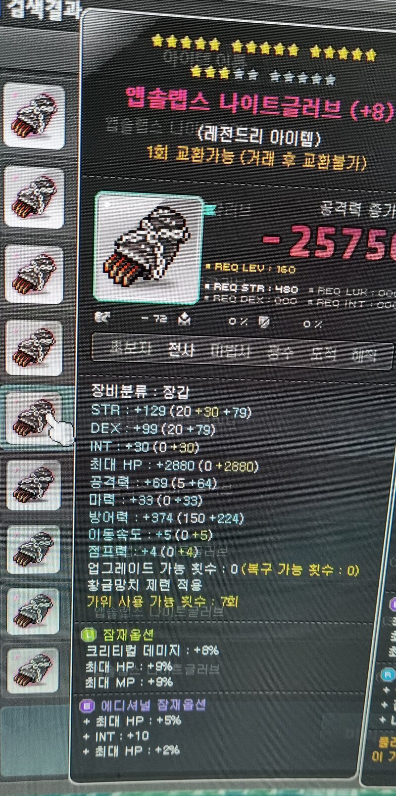 메이플스토리 인벤 메린이 크뎀장갑 시세 질문이요ㅜ 메이플스토리 인벤 전사 직업게시판
