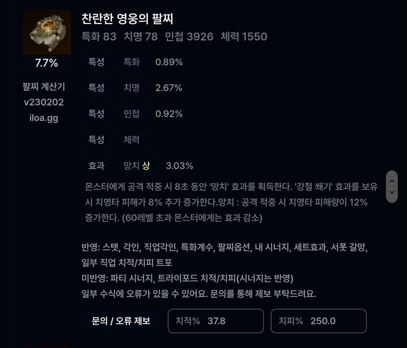 로스트아크 인벤 특치두동 팔찌 로스트아크 인벤 호크아이 게시판
