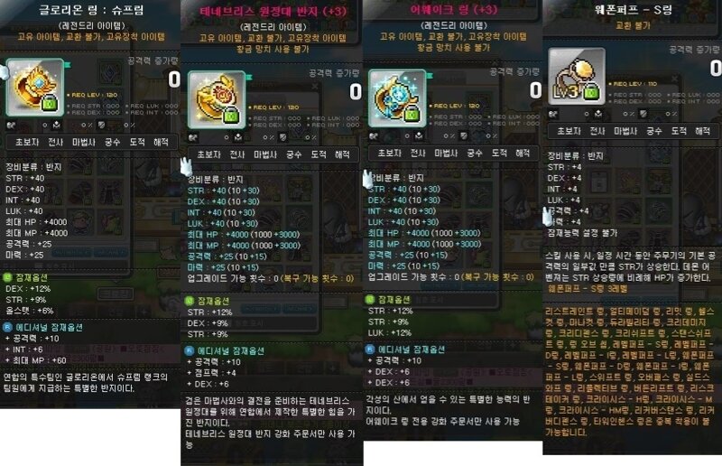메이플스토리 인벤 유니크 둘둘 이후 템셋팅 방향 조언 부탁드립니다 메이플스토리 인벤 질문과 답변 게시판