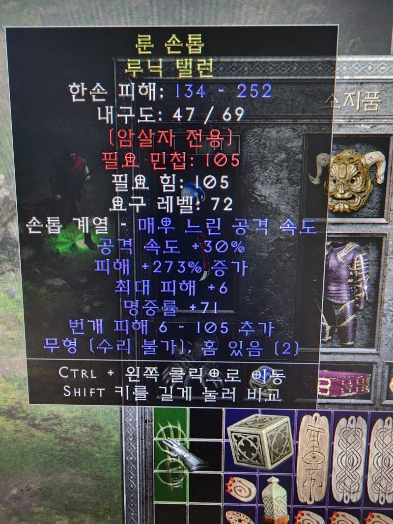에테 클러 업글해봤습니다 시세 있을까요 디아블로2 득템and자랑 게시판 디아블로2 인벤