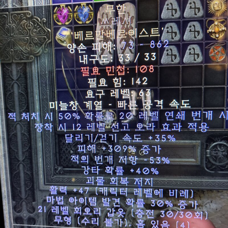 투창 장갑 조던 싸이드 무공53 팔아요 디아블로2 득템and자랑 게시판 디아블로2 인벤