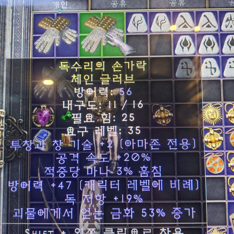 투창 장갑 조던 싸이드 무공53 팔아요 디아블로2 득템and자랑 게시판 디아블로2 인벤