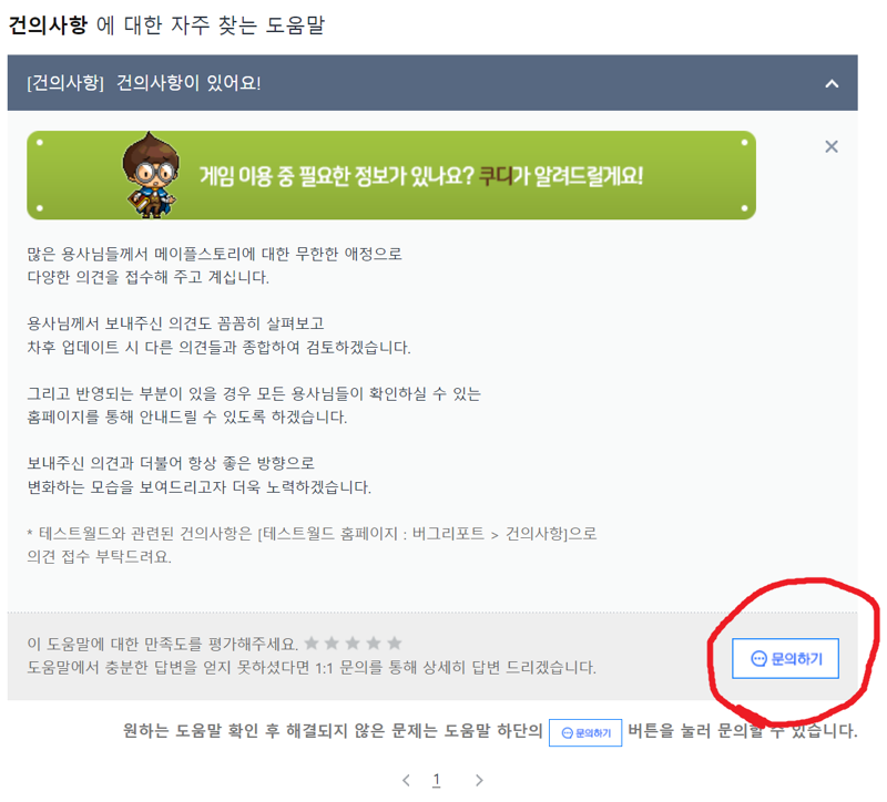 메이플스토리 인벤 리부띠 서버렉 문의 넣는 방법 메이플스토리 인벤 리부트 게시판