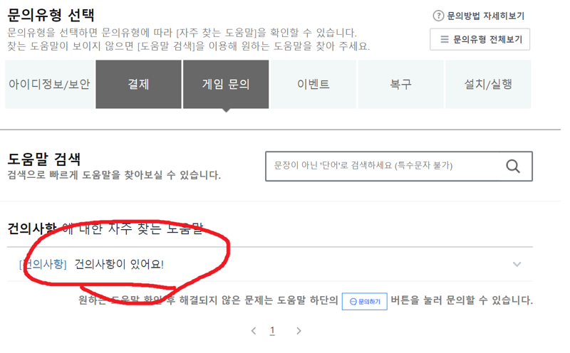메이플스토리 인벤 리부띠 서버렉 문의 넣는 방법 메이플스토리 인벤 리부트 게시판