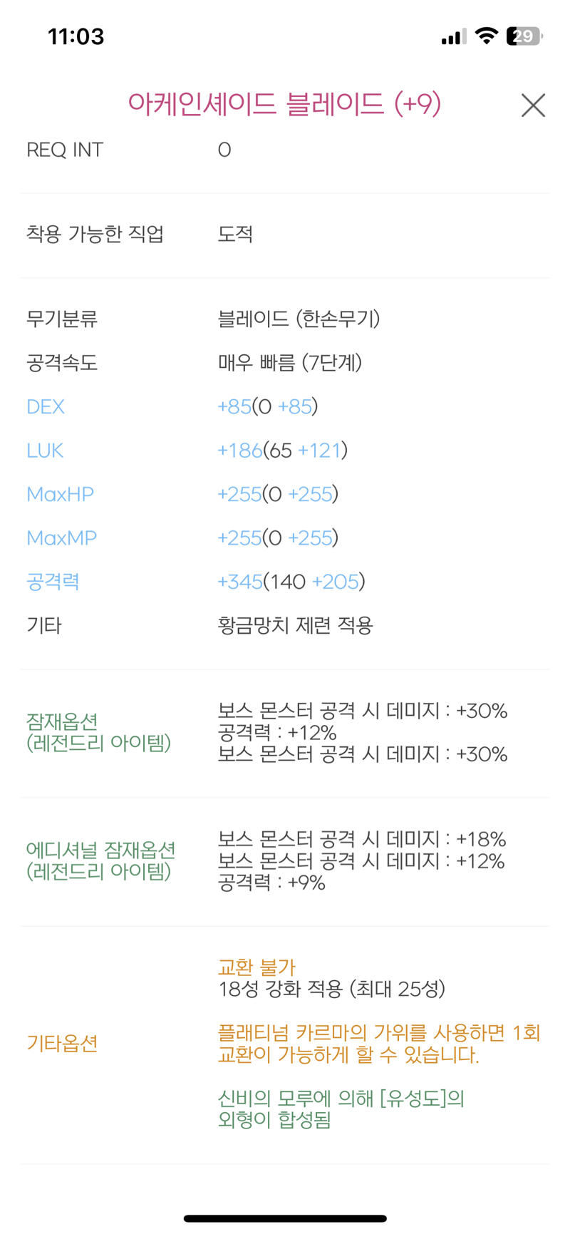 메이플스토리 인벤 블레이드 질문 있습니다 메이플스토리 인벤 도적 직업게시판