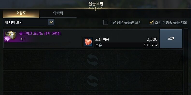 로스트아크 인벤 볼다이크 인연의돌 호감도 상자 100개 개봉 결과 로스트아크 인벤 팁과 노하우 게시판