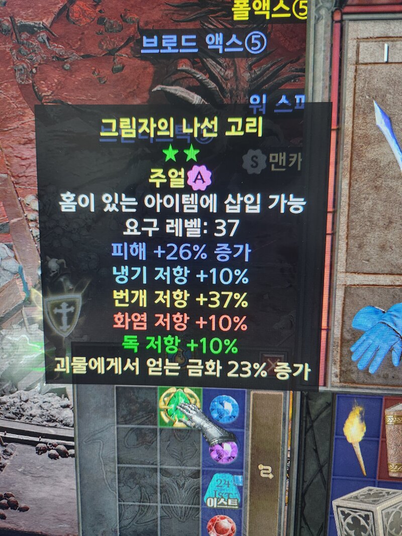 레어 주얼 좀 봐주세요 디아블로2 득템and자랑 게시판 디아블로2 인벤