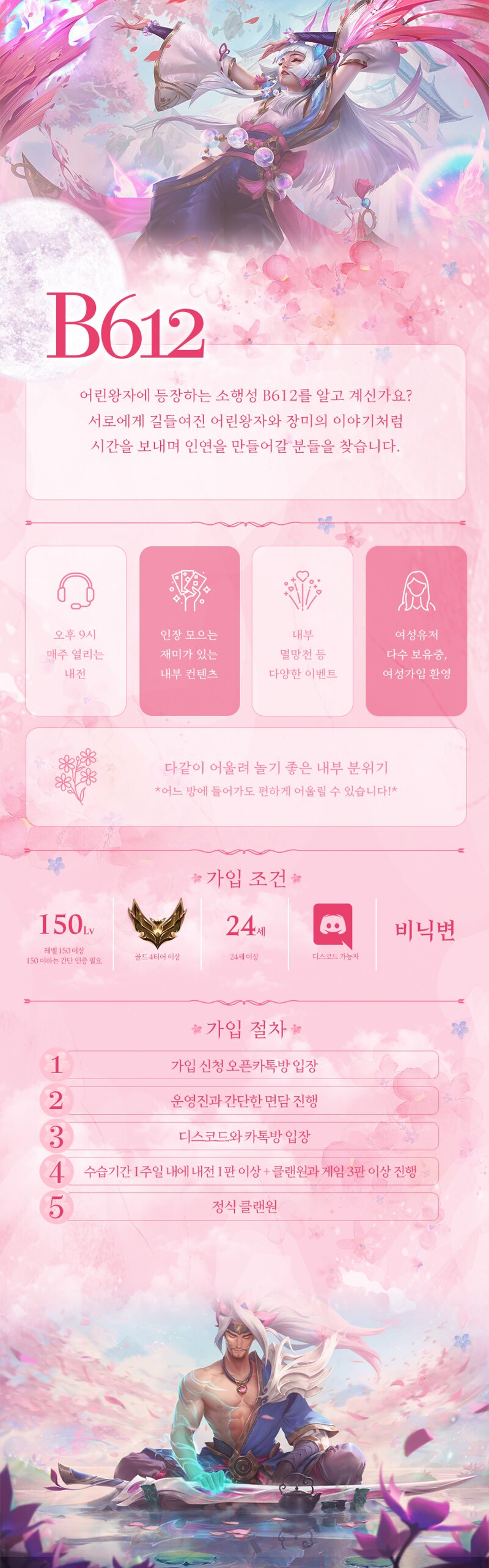 리그오브레전드 인벤 성인친목내전비닉변 B612클랜에서 함께할 분들을 찾습니다~ Lol 파티 매칭 게시판
