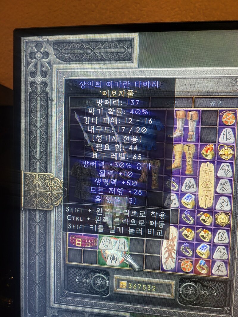 드림 방패 뭘 잘못한거죠 디아블로2 질문과 답변 디아블로2 인벤