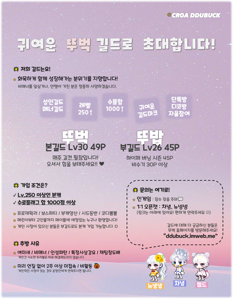 메이플스토리 인벤 크로아 49p 뚜벅 길드로 초대합니다 D 메이플스토리 인벤 길드친구농장파티찾기 게시판