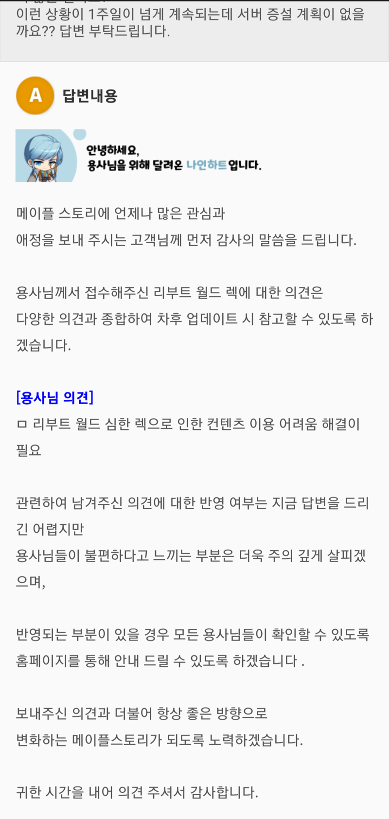 메이플스토리 인벤 서버렉 문의결과 메이플스토리 인벤 리부트 게시판