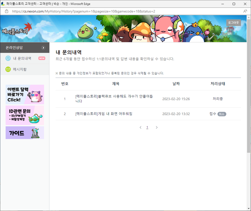 메이플스토리 인벤 넥슨 문의 실시간 근황 메이플스토리 인벤 자유게시판