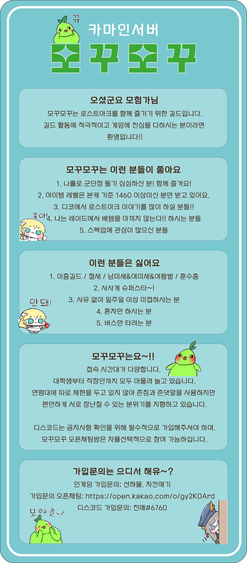 로스트아크 인벤 Lv21 모꾸모꾸 길드에서 신규 길드원 모집해요~ 로스트아크 인벤 길드 찾기모집 게시판