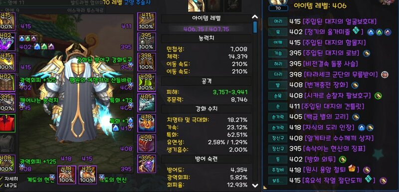 월드 오브 워크래프트 인벤 고술 허수아비 딜 내역 조언좀 해주세요 ㅜㅜ 와우 인벤 주술사 게시판