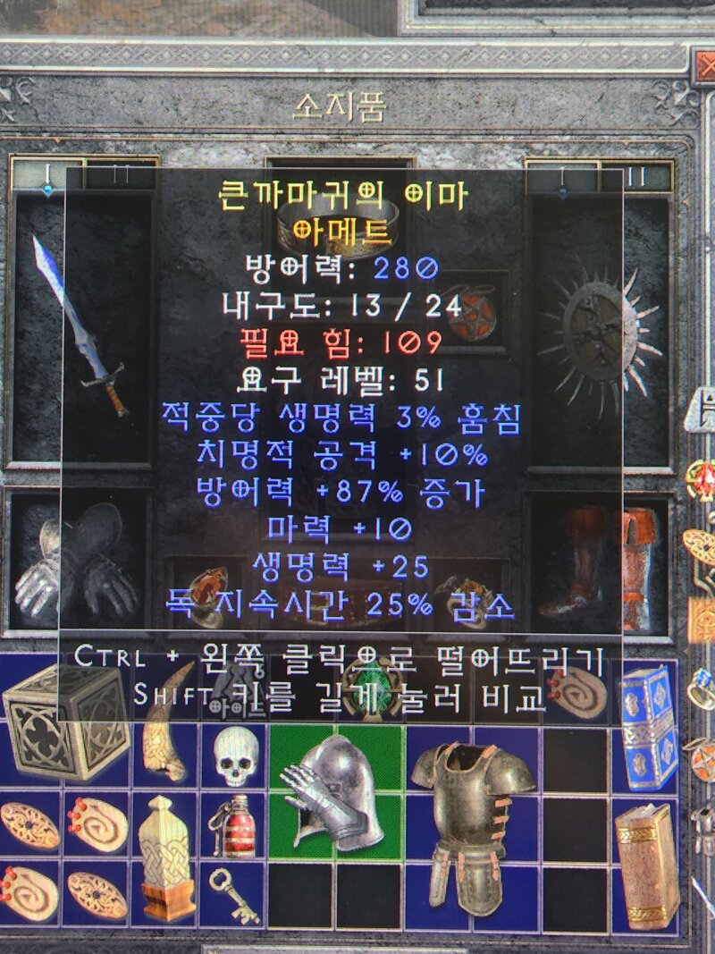 힝 디아블로2 득템and자랑 게시판 디아블로2 인벤