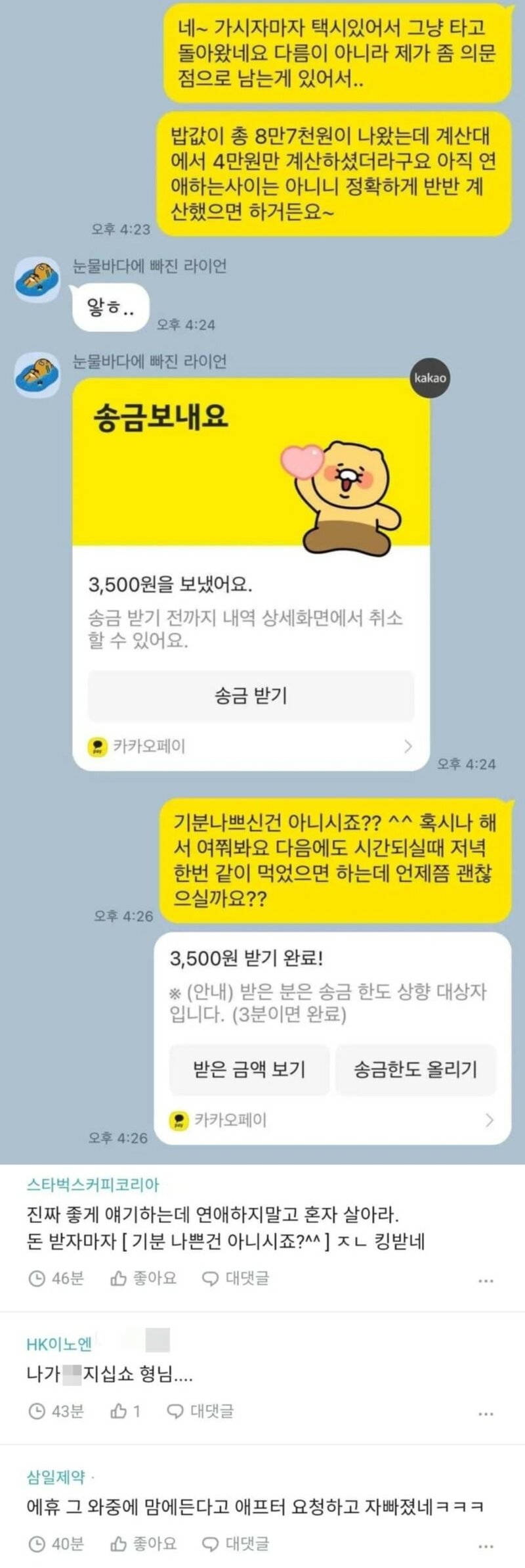 로스트아크 인벤 소개팅 제 잘못인가요 ㅁㅊ ㄷㄷㄷㄷㄷㄷㄷㄷ 로스트아크 인벤 자유 게시판구
