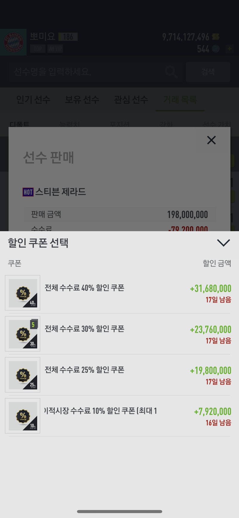 Fc 온라인 인벤 2000억 믠헨 팝니다 Fc 온라인 인벤 득템강화 자랑 게시판