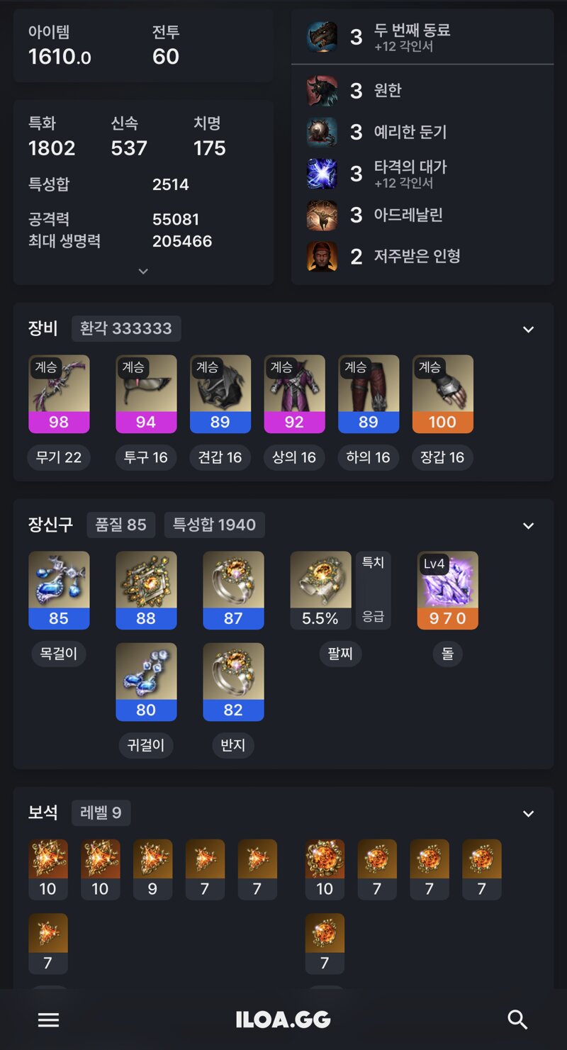로스트아크 인벤 특신 환각 호크 셋팅 로스트아크 인벤 호크아이 게시판